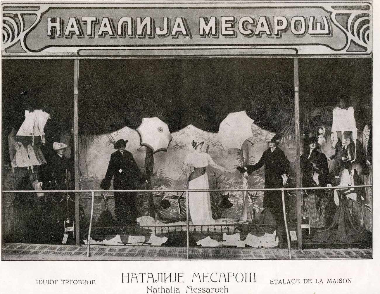 Moda u modernoj Srbiji